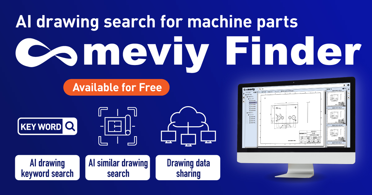 [meviy] “meviy Finder”, AI Drawing Search System for Machine Parts | MISUMI Group Inc.